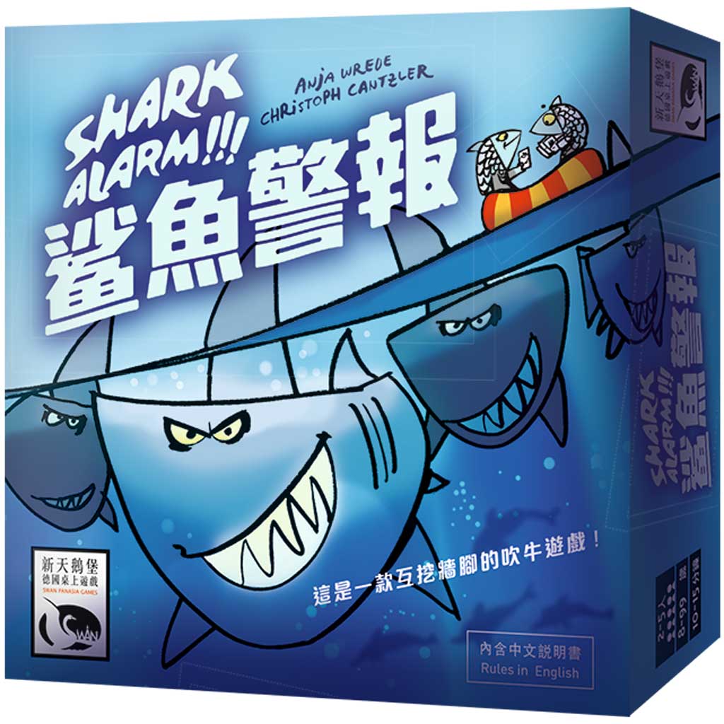 Shark Alarm 鲨鱼警报 – 智研家-家给人足，研精毕智。