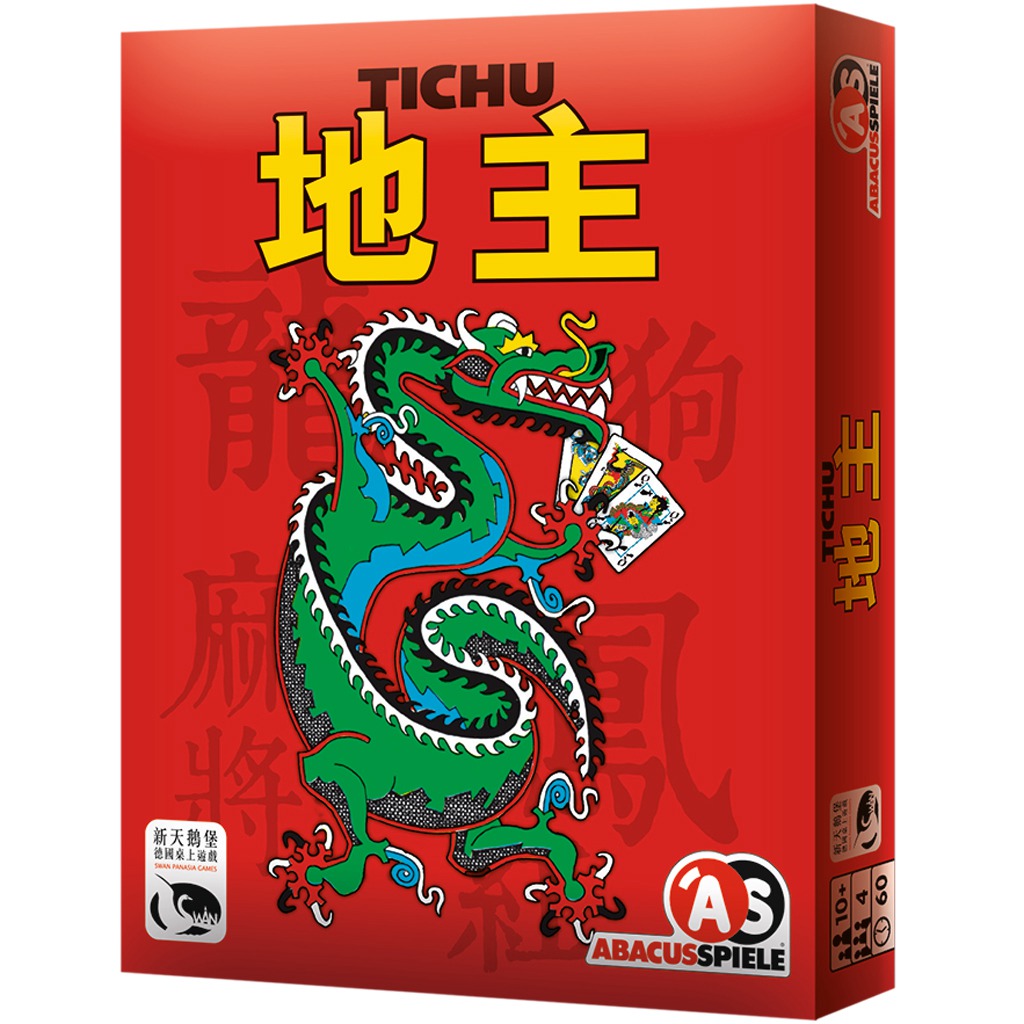 Tichu 地主 – 智研家-家给人足，研精毕智。
