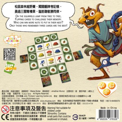 The Squirrel Mania 松鼠也疯狂 – 智研家-家给人足，研精毕智。