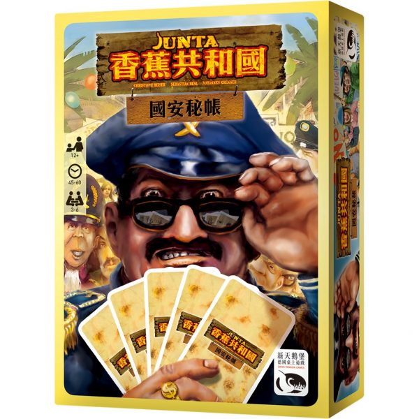 Junta Card Game 香蕉共和国 国安秘帐 – 智研家-家给人足，研精毕智。
